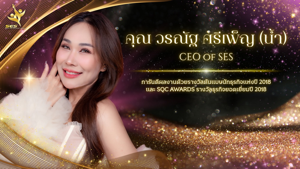SES Company Profile - รับจัดงานกีฬาสี งานปาร์ตี้ ทุกรูปแบบ ครบวงจร